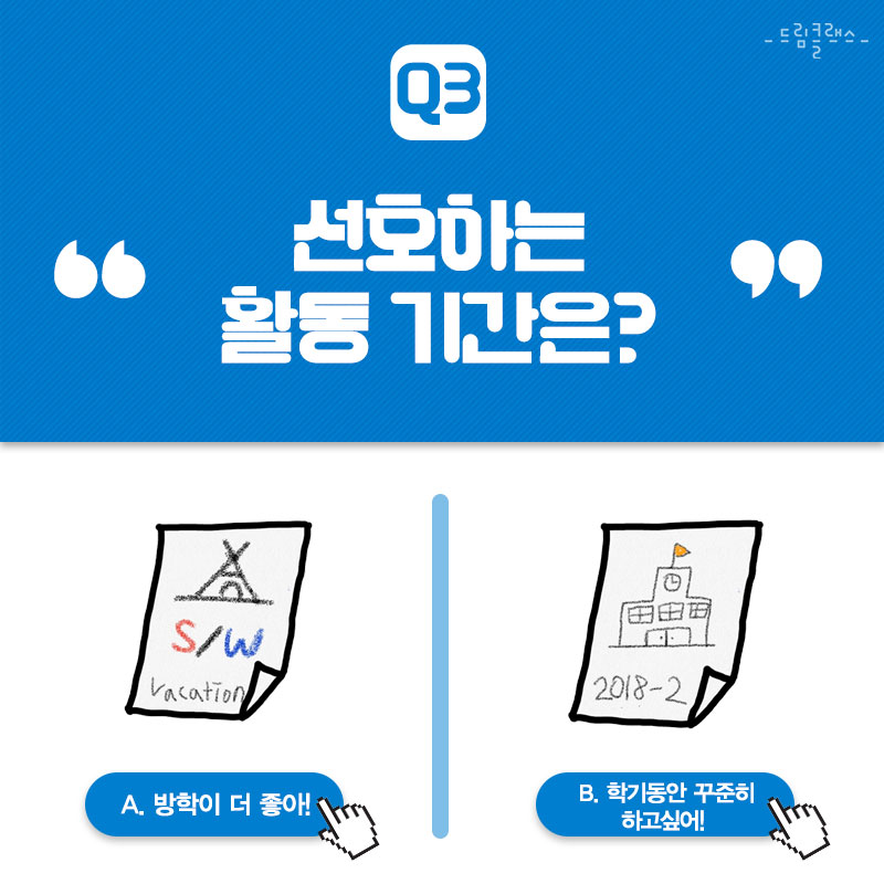 드림클래스 드림클래스