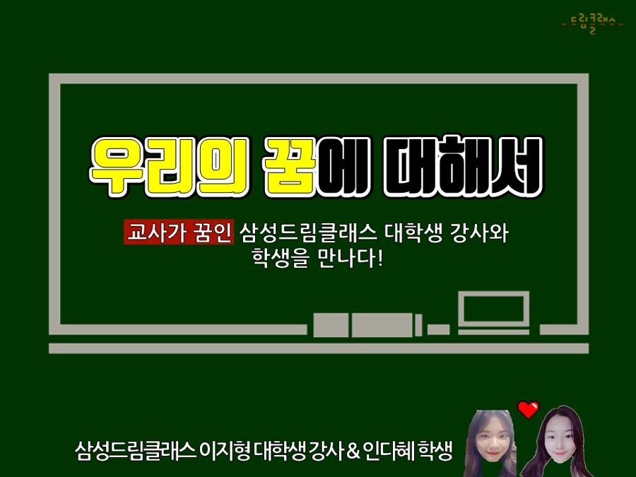 드림클래스 드림클래스