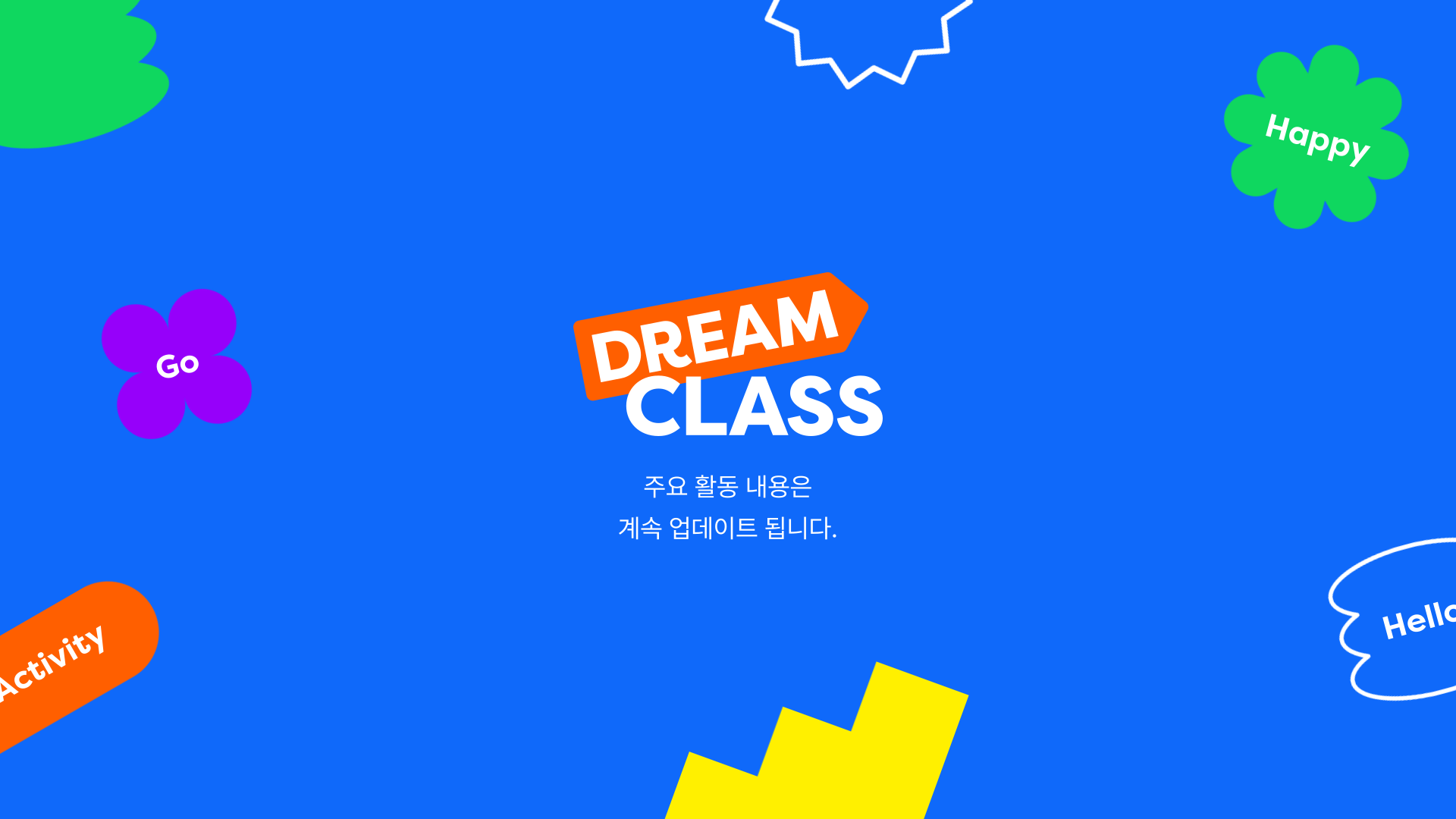 공지사항 드림뉴스 드림클래스