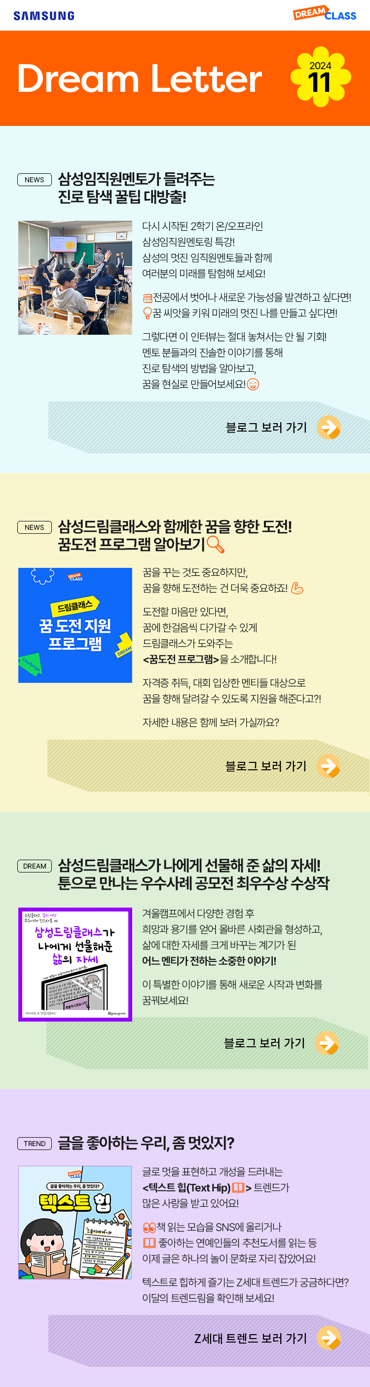 뉴스레터 - 드림스토리 - 드림클래스