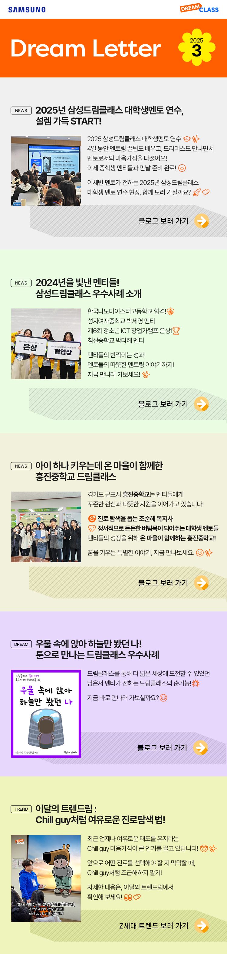 뉴스레터 - 드림스토리 - 드림클래스
